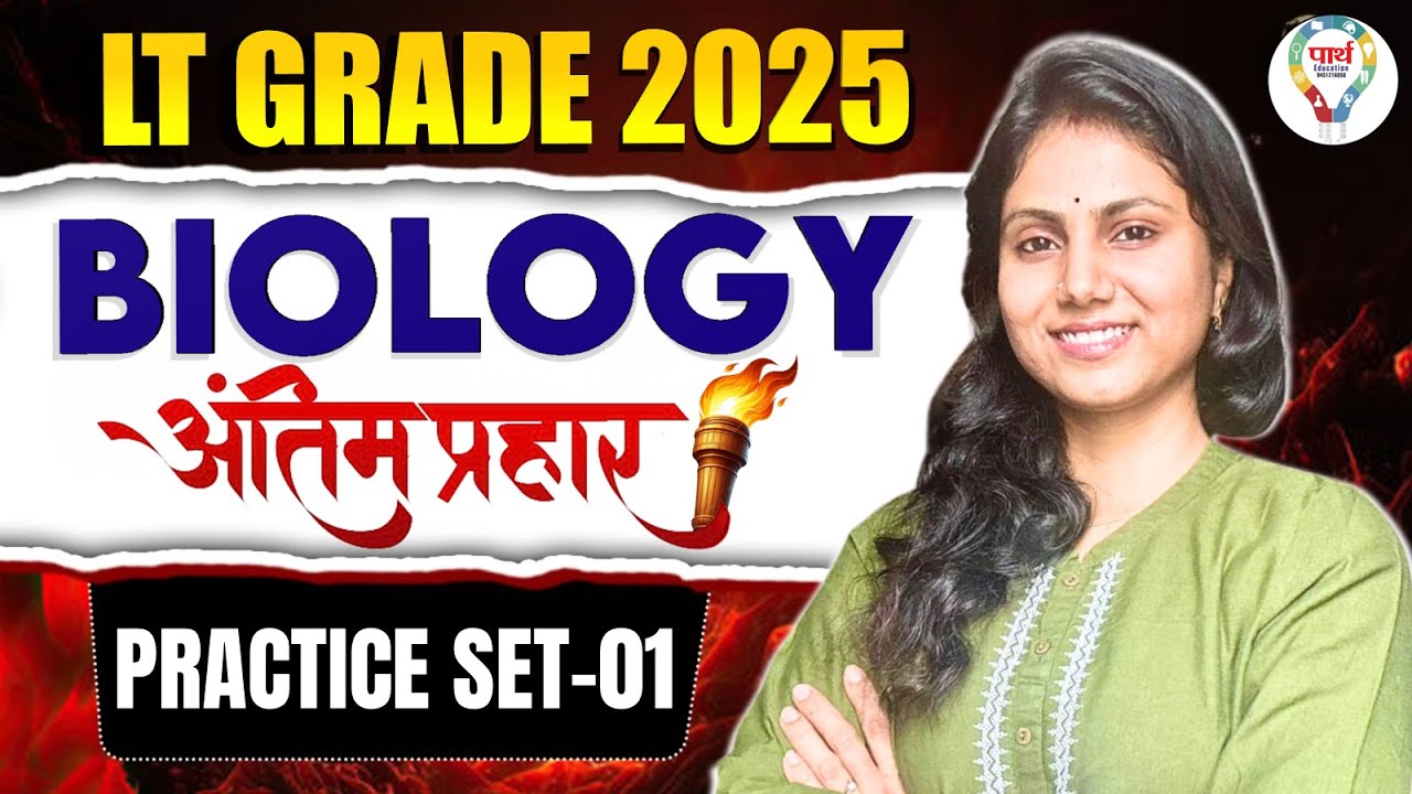 UP LT Grade 2025 Biology Practice Set | Biology Most Important MCQs ...