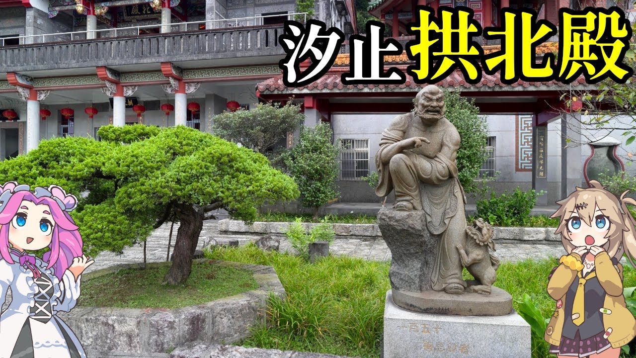 [Taiwan, Xinbei] Go to Xizhi Gongbei Temple(汐止拱北殿), where the autumn ...