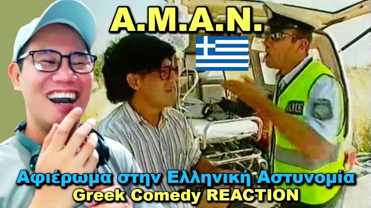 AMAN - Αφιέρωμα στην Ελληνική Αστυνομία - Greek Comedy REACTION - YouTube