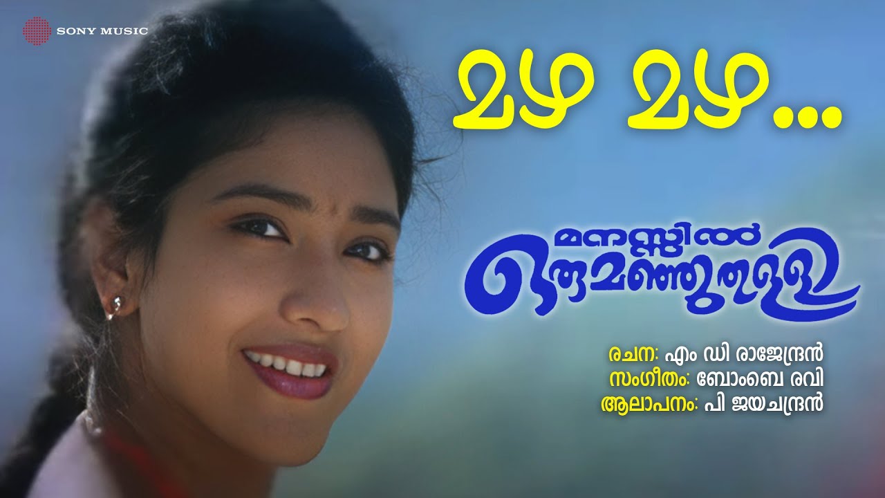 Mazha Mazha | Manassil Oru Manjuthulli | P Jayachandran | MD Rajendran ...