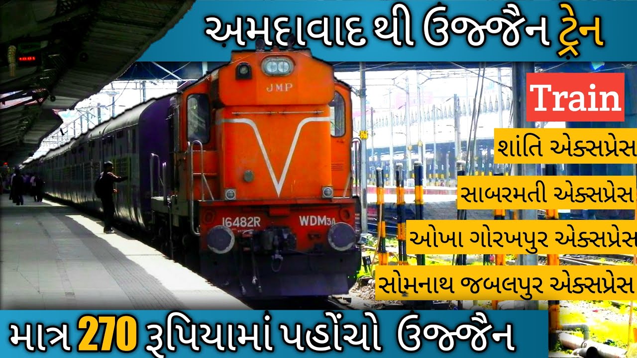 Ahmedabad To Ujjain Train || Shanti Express || Sabarmati Express ...