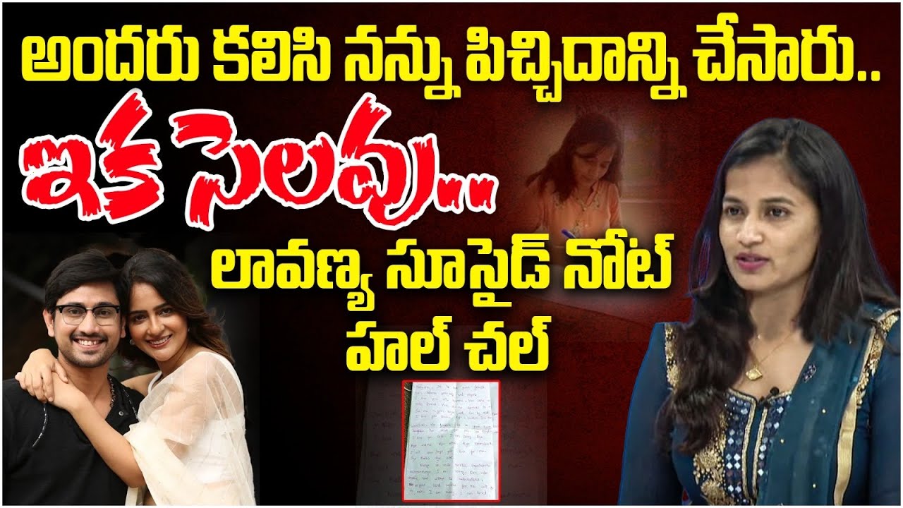 Live: Big Twist in Hero Raj Tarun Case | Hero Raj Tarun Lover Lavanya ...