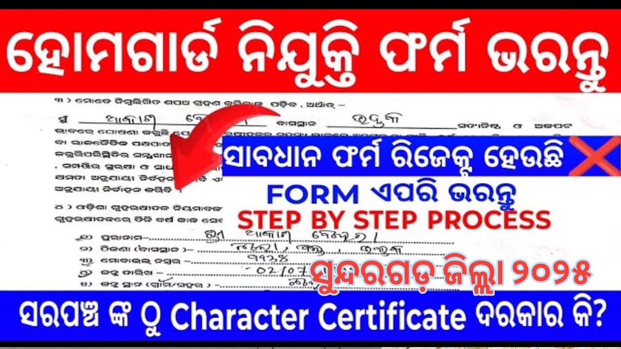 Homeguard Form fillup in Odia Sundargarh Dist Odisha 2025//home guard ...