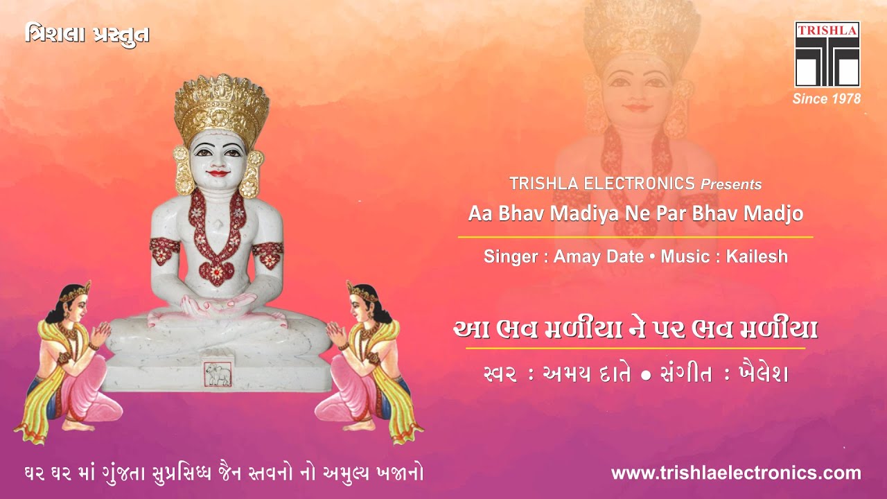 Aa Bhav Madiya Par Bhav Madjo | Latest Jain Stavan | Top Stavan ...