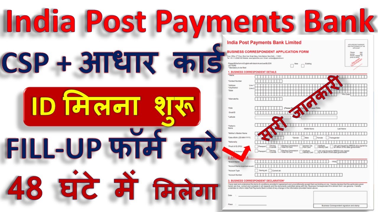 india post payment bank csp apply online | how to fill up ippb csp form ...