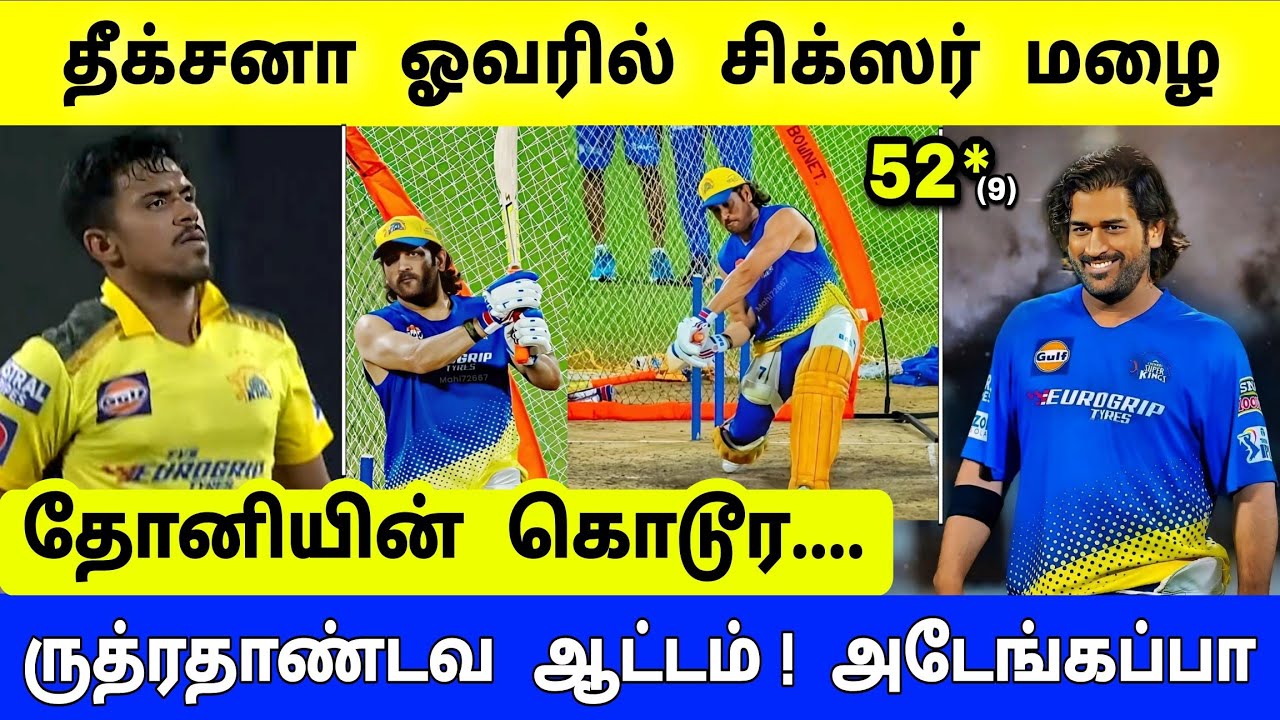 Today Dhoni Practice Csk : IPL 2024 : dhoni vs dheekshana ! csk ...