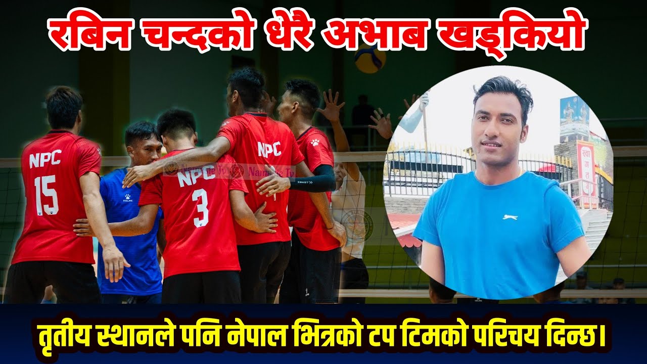 तृतीय स्थानको खेल जितेपछी प्रशिक्षक chandra kunwar, फाइनल पुग्न न सकेकोमा समर्थक हरु संग माफी ...