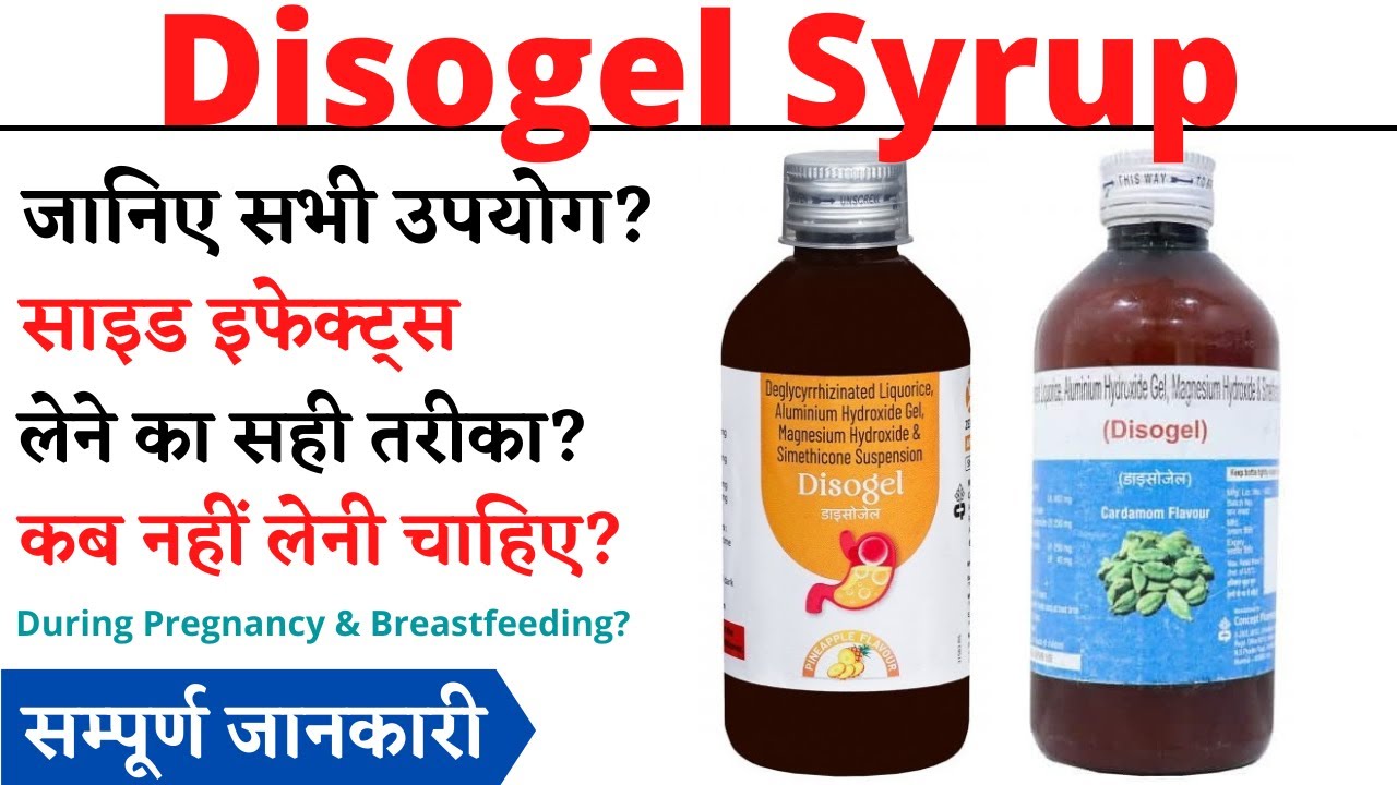 Disogel Syrup Uses, Side Effects in Hindi | Disogel Syrup Ke Fayde Aur ...