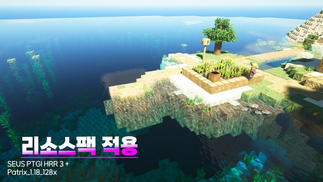 마인크래프트 ` 리소스팩 소개 ` ( 리소스팩 Patrix 128x + SEUS PTGI HRR 3 ) - YouTube