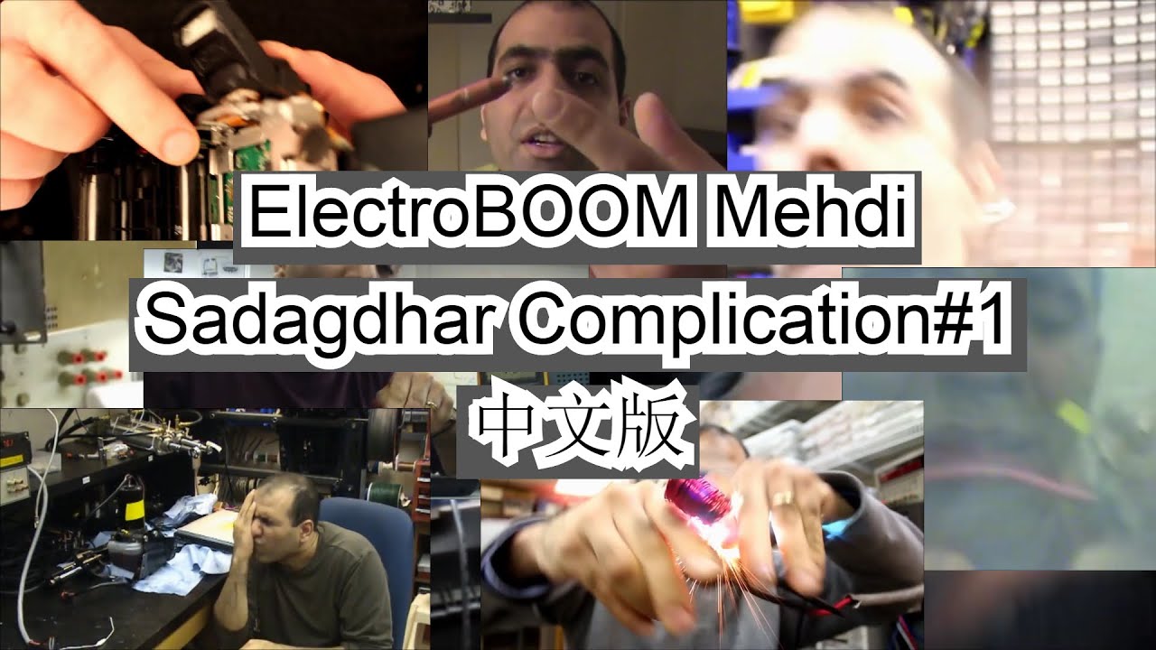 MOST Complete ElectroBOOM compilation #1 ! 最全的ElectroBOOM合集 #1！ - YouTube