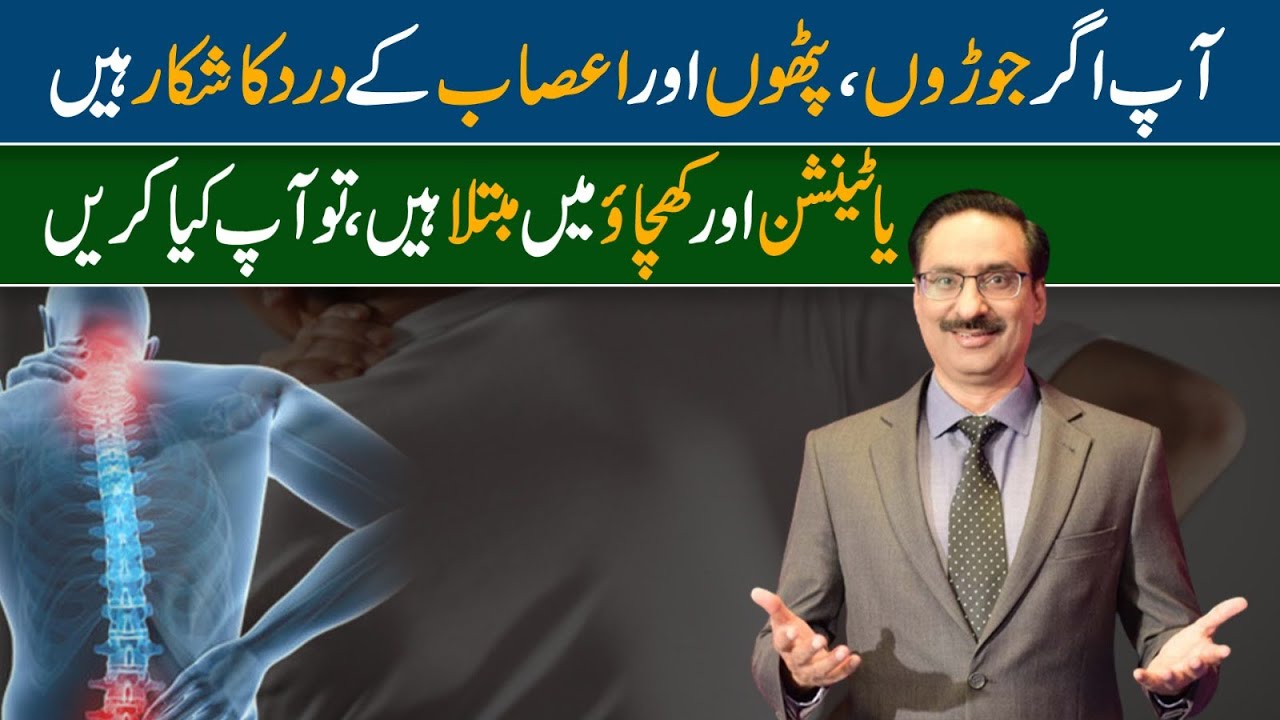 Zero Pain Oil For Joint, Muscle And Nerve Pain Tension And Cramps Issues | Javed Chaudhry | SX1W ...