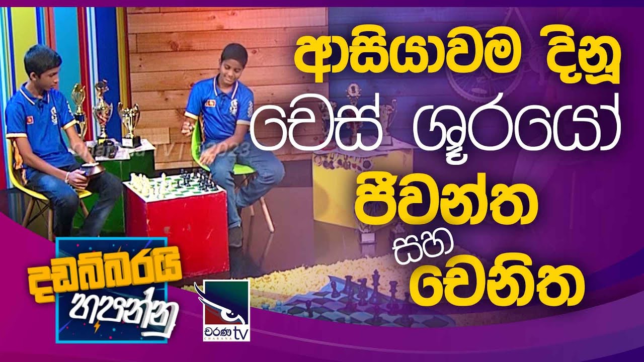 Chenitha Methvidu & Jeewantha Aloka | Dadabbarayi Hapannu - YouTube