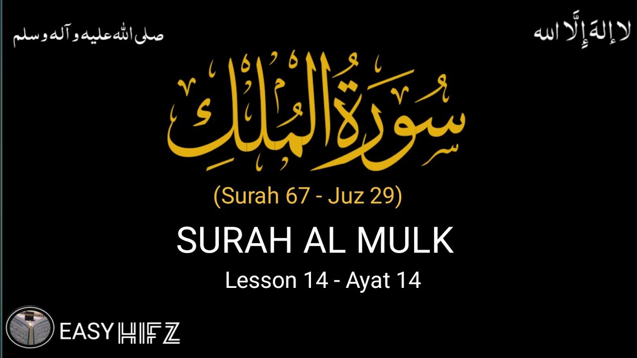 Surah AL-Mulk Ayat 14|Repeated 10 Times To Memorize| Easy HIFZ - YouTube
