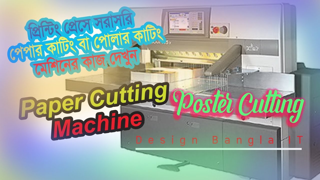 Paper Cutting Machine | পেপার কাটিং মেশিন | Polar Cutting Machine ...