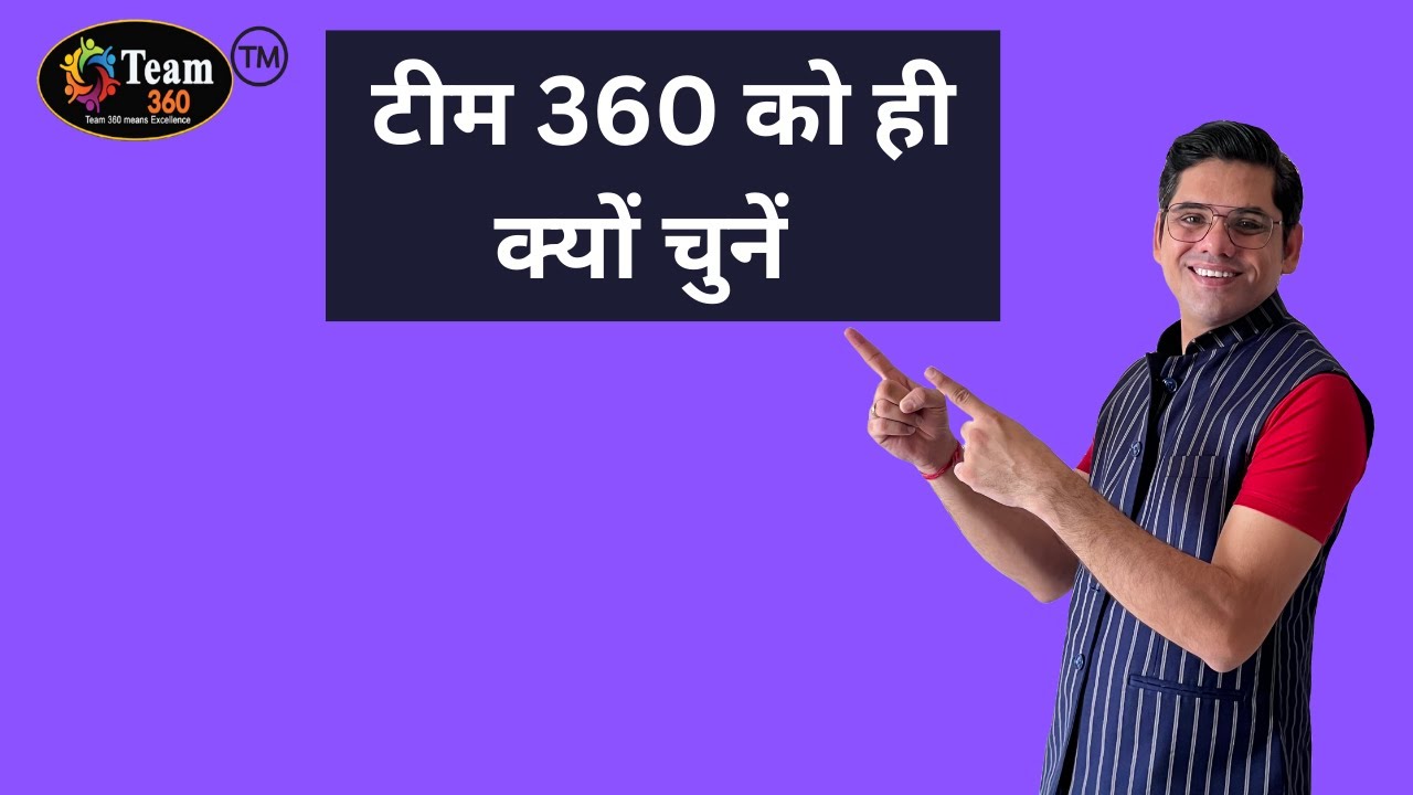 टीम 360 को ही क्यों चुनें | BRAIN ENGINEERING | VIPUL SIR | TEAM 360 | - YouTube