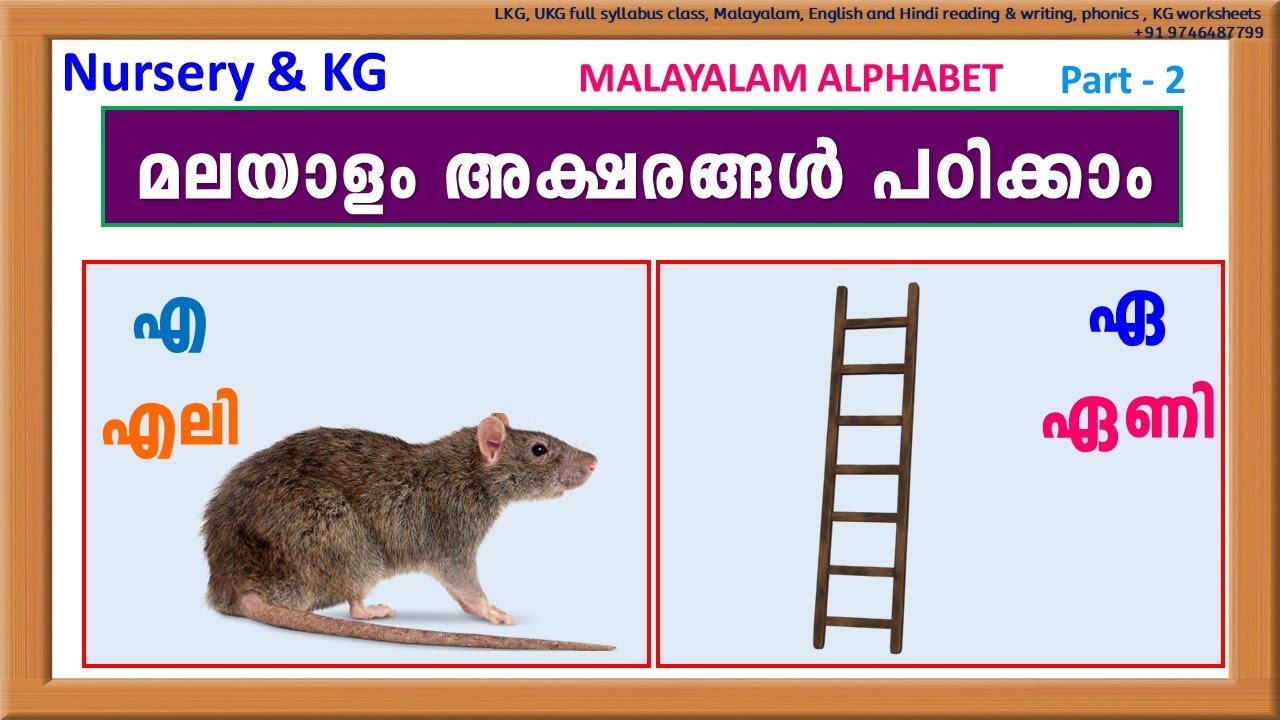 മലയാളം സ്വരാക്ഷരങ്ങൾ | MALAYALAM ALPHABET | MALAYALAM ALPHABET AND ...