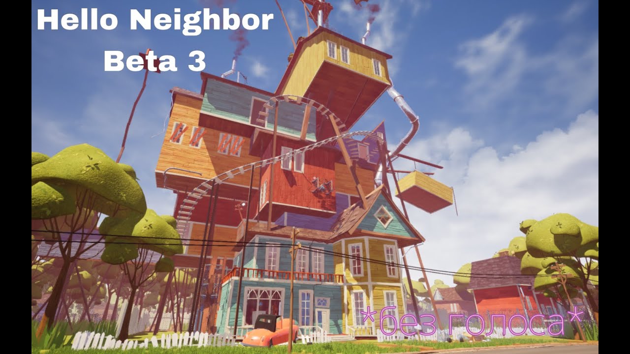 Hello Neighbor Beta 3 прохождение - YouTube