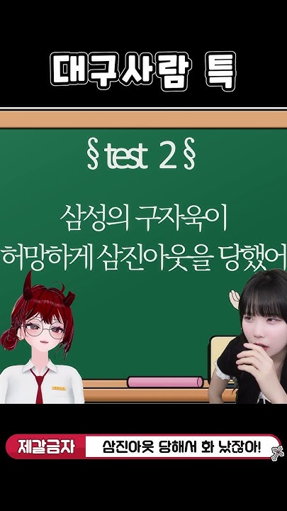 삼성이 아웃 당했을 때 대구 사람 반응 Youtube