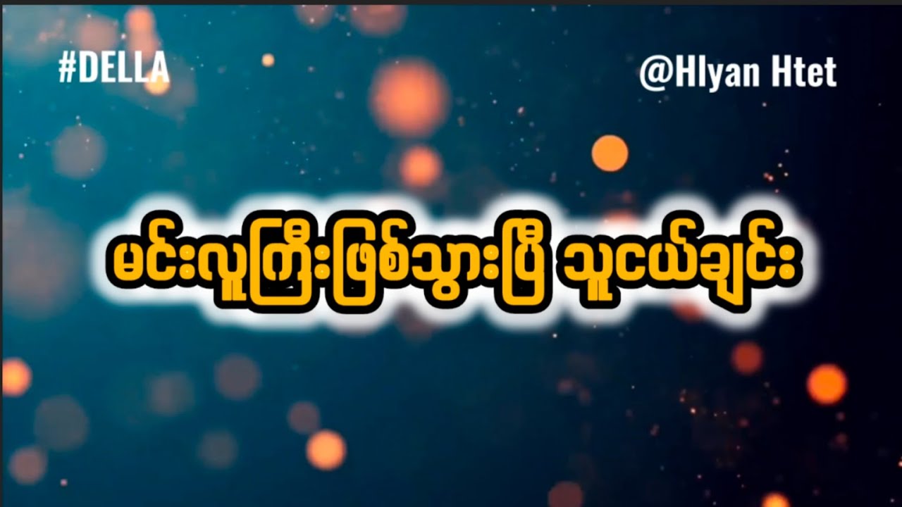ဘဝကြီးက အရမ်းကိုပြောင်းလဲသွားတယ် Youtube