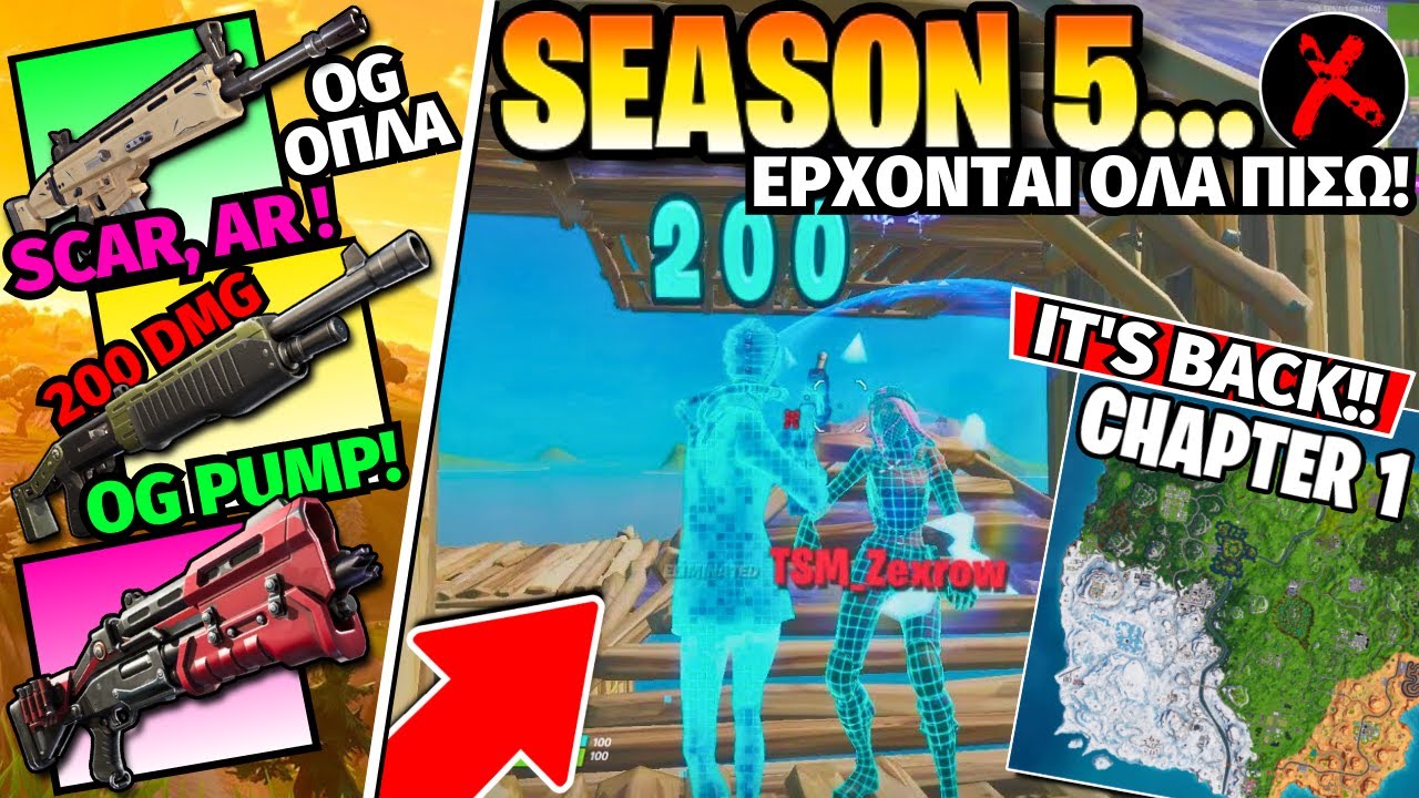 ΕΠΙΣΤΡΕΦΕΙ *PUMP 200 HEADSHOT, SCAR, TACTICALS* !!! 🔥 ΣΕΖΟΝ 5 ΘΑ ΤΑ ...