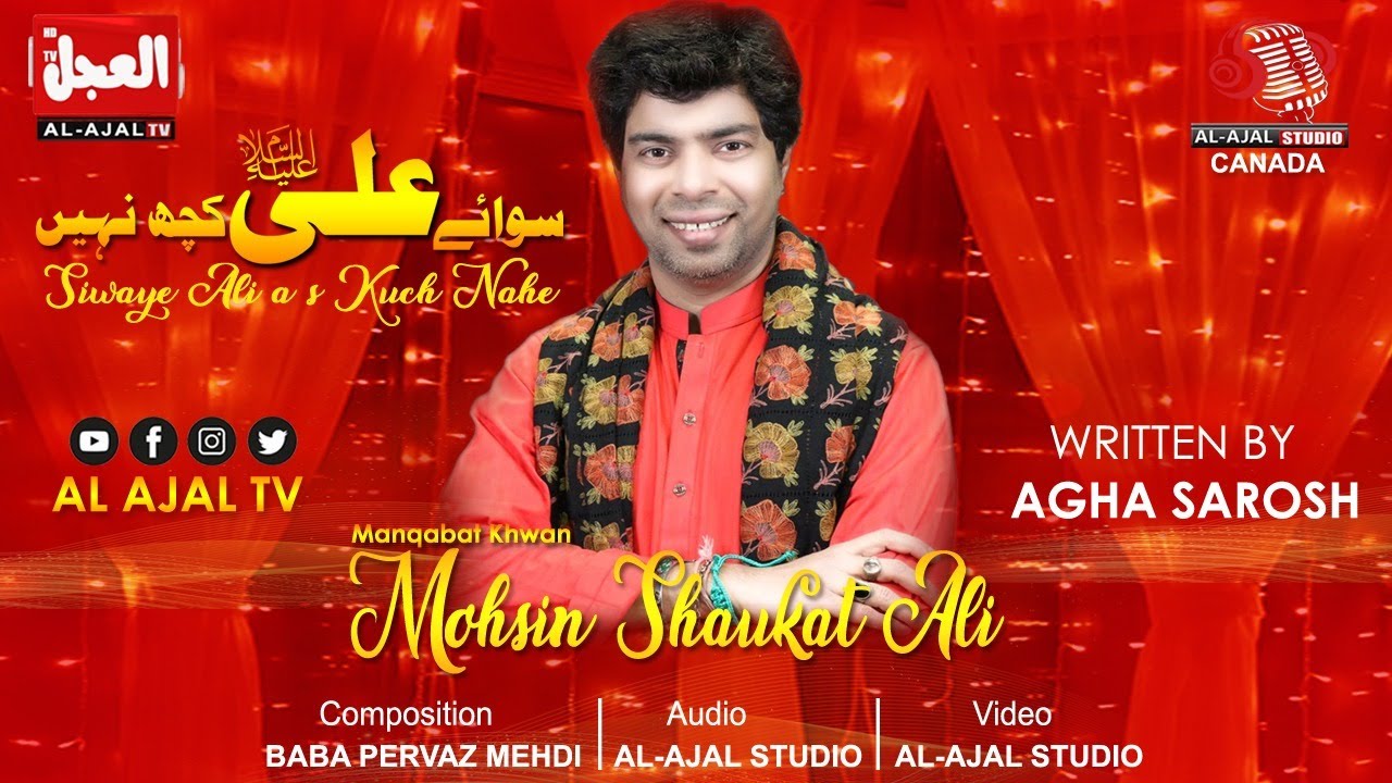 ☆Manqabbat Khuwan Mohsin Shaukat Ali☆ - YouTube