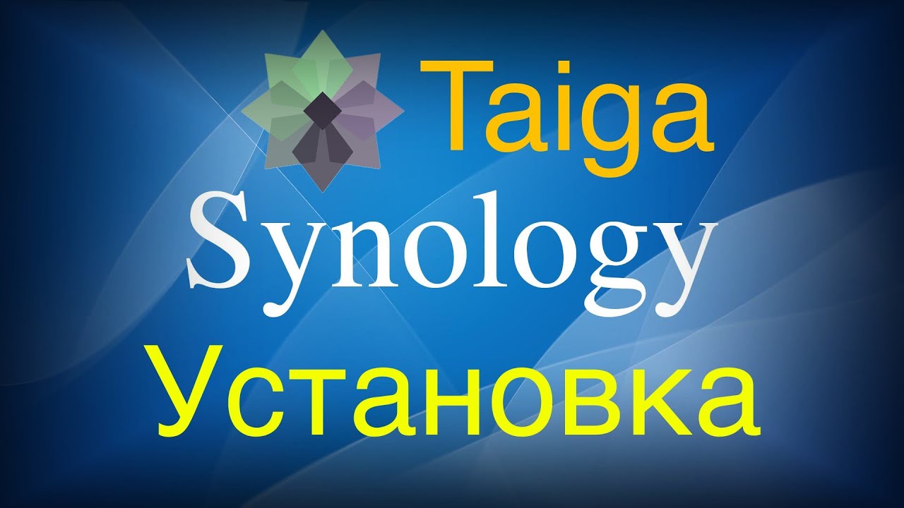 Установка Taiga в Docker на Synology - YouTube