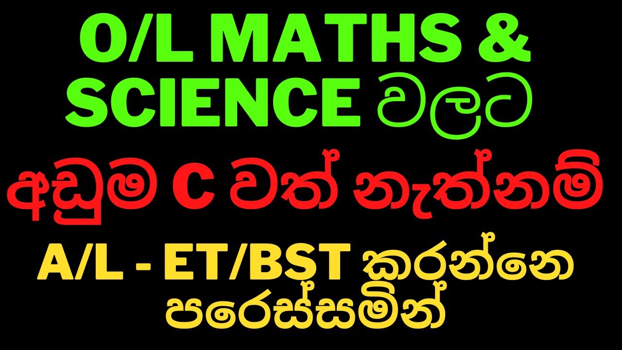 A/L TECH subjects තෝරගන්නේ කොහොමද? - YouTube