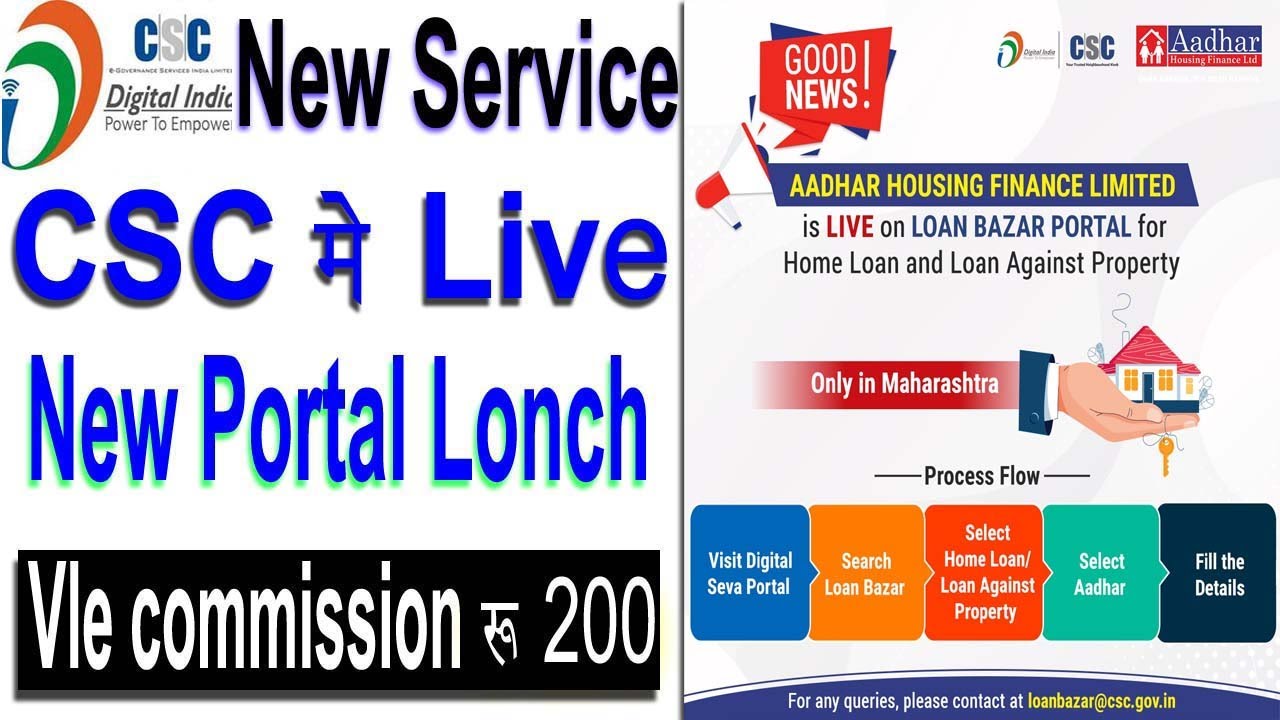 CSC Aadhar finance service launch - Registration Start - CSC New Service - csc update - csc news ...