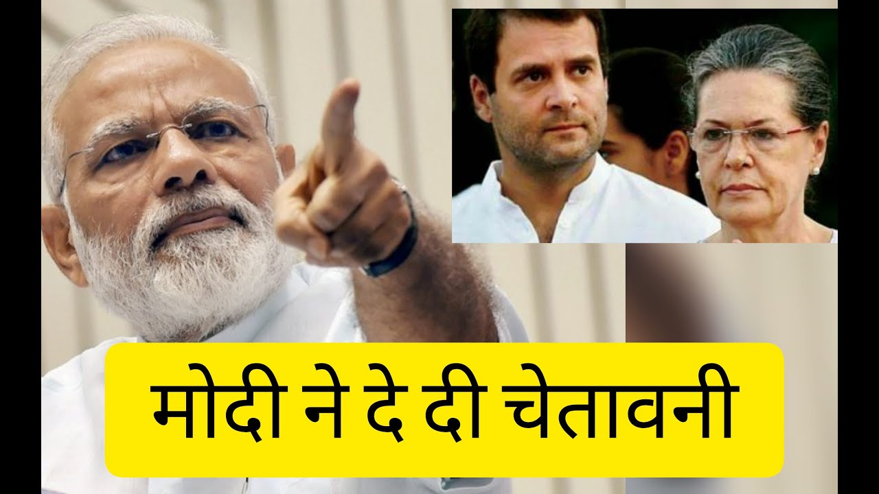नरेंद्र मोदी ने दी चेतावनी । Narendra modi anger on congress - YouTube
