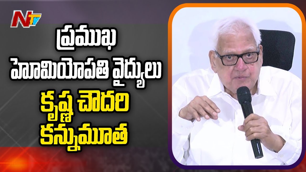Dr Pavuluri Krishna Chowdary Passes Away At 95 | Ntv - YouTube