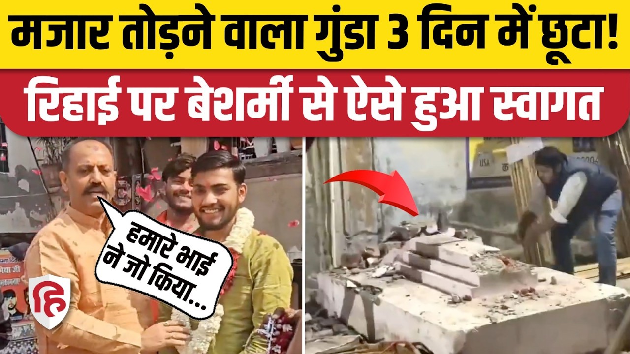 Ghaziabad Sahibabad Old Mazar तोड़ने वाला जेल से छूटा, Hindu Raksha Dal ...