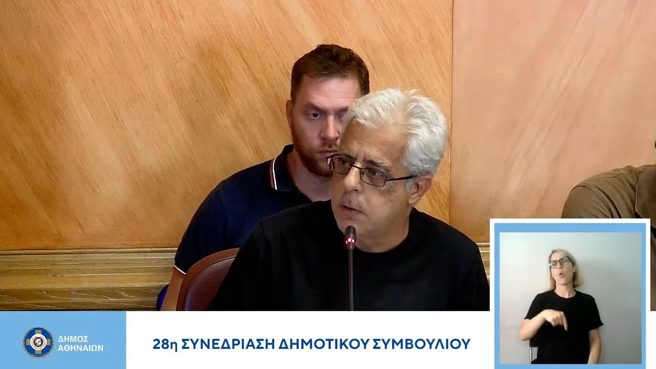 Τοποθέτηση του Ν. Σοφιανού στο Δημοτικό Συμβούλιο Αθήνας - YouTube