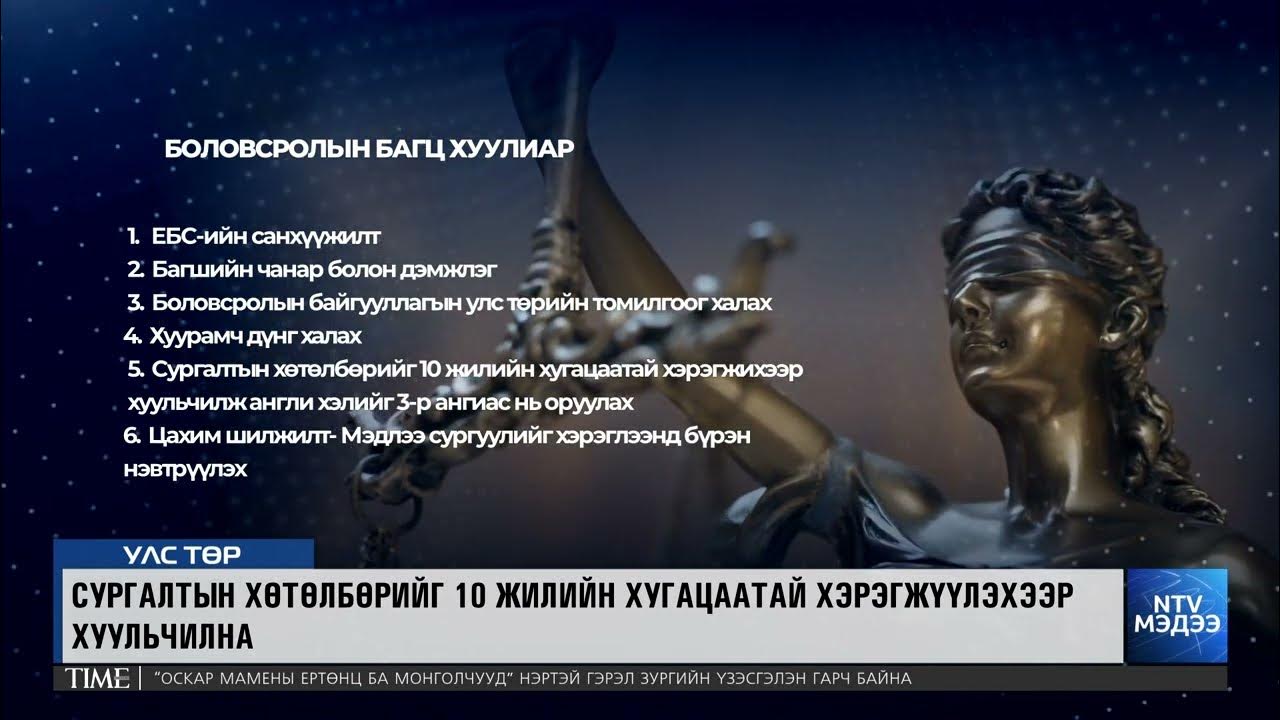Англи хэлийг үндсэн гадаад хэл болгох заалтыг боловсролын ерөнхий хуулд