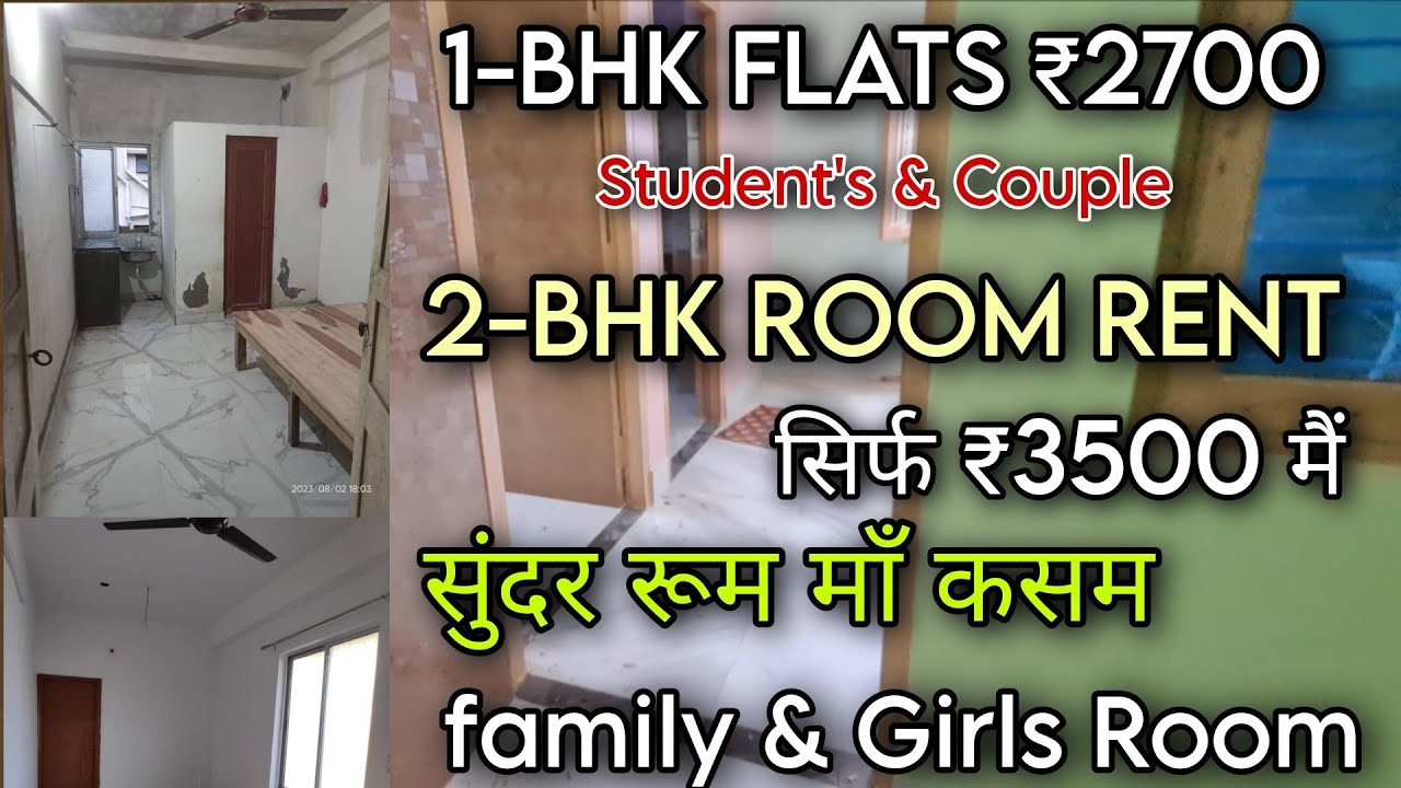 1-BHK FLATS ₹2700/-हर महीना// 2-bhk Rent सिर्फ ₹3500 // Student's ...
