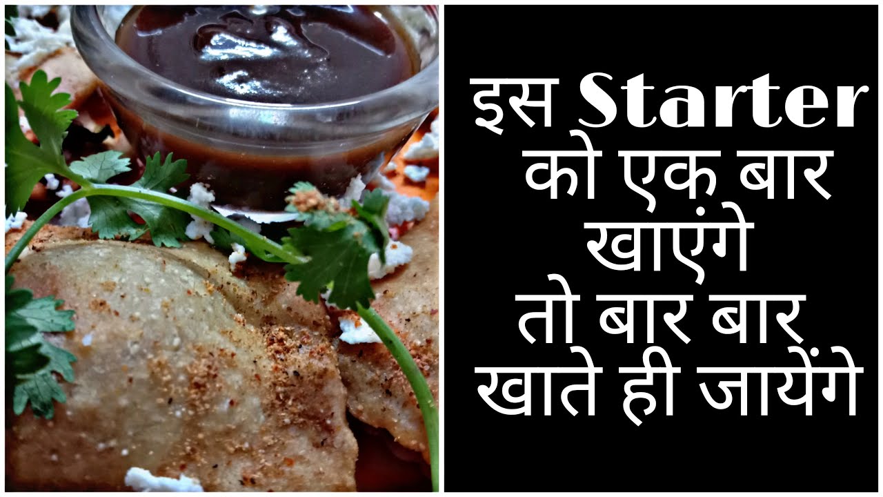 Tasty and Unique Starter Recipe | Takore | Takore Recipe | टेस्टी टकोरे ...