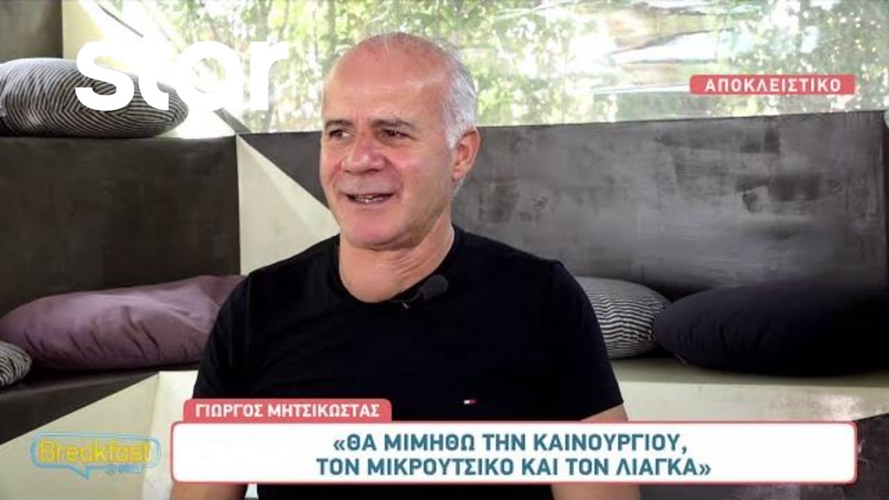 Γιώργος Μητσικώστας: «Θα μιμηθώ τον Κασσελάκη, είναι το new entry ...