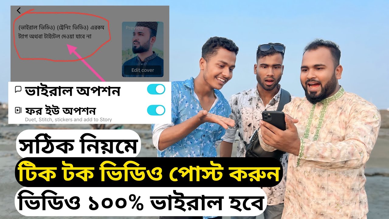 সঠিক নিয়মে tiktok ভিডিও পোস্ট করুন ১০০% ভাইরাল হবে। tiger Riyad Tech - YouTube