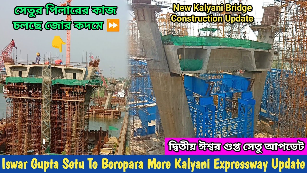 দ্বিতীয় ঈশ্বর গুপ্ত সেতু আপডেট | Iswar Gupta Setu To Boropara More ...