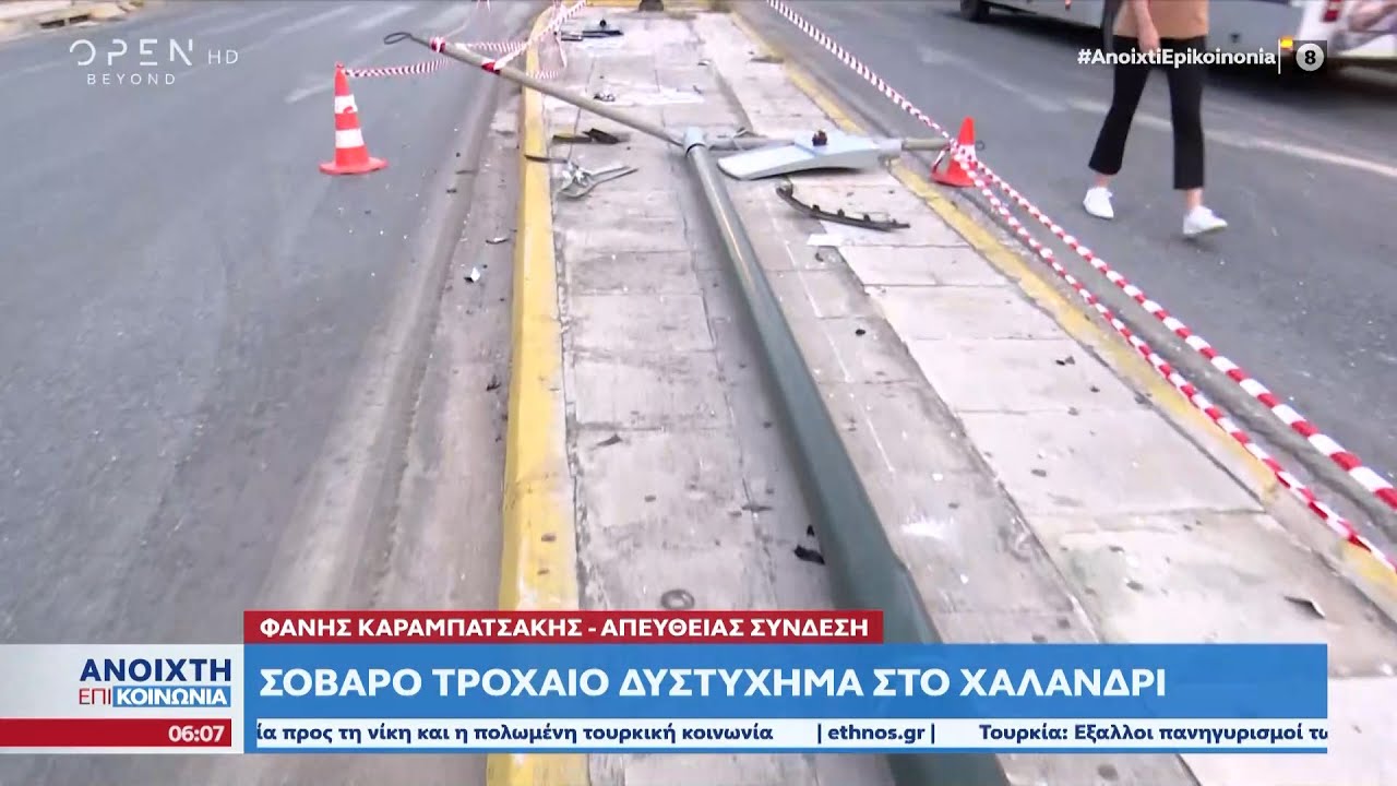 Σοβαρό τροχαίο στο Χαλάνδρι - YouTube