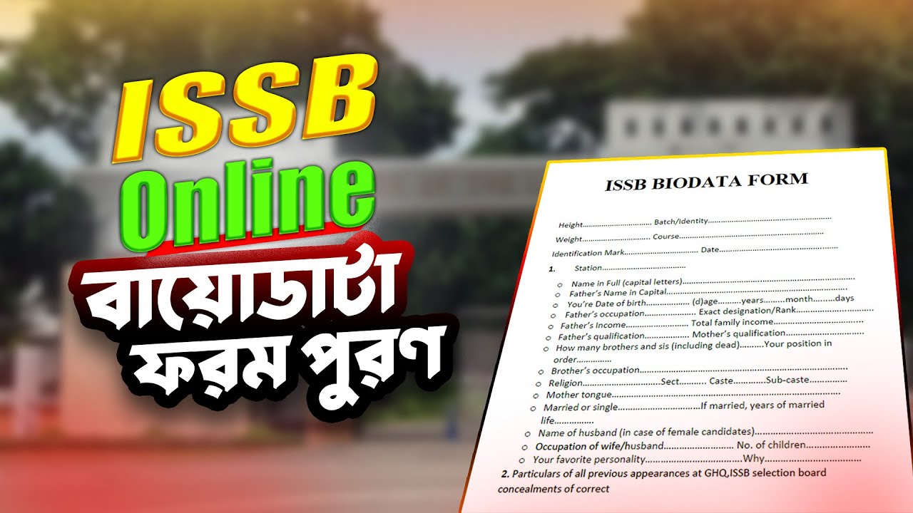 কিভাবে ISSB Online বায়োডাটা ফরম পূরণ করতে হবে - ISSB ONLINE BIODATA ...