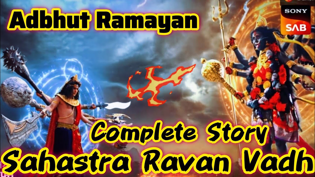 Sahastra Ravan Vadha Complete Story | Shrimad Ramayan | Adbhut Ramayan ...