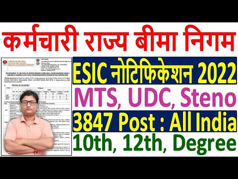 ESIC MTS / UDC Recruitment 2022 | ESIC MTS / UDC Notification 2022 ...