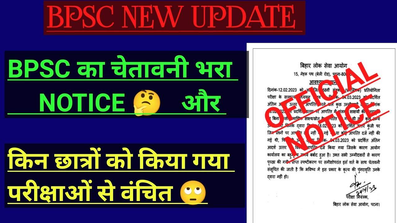 Bpsc New Update \ Bpsc का Official Notice चेतवानी भरा और वंचित किए गए ...