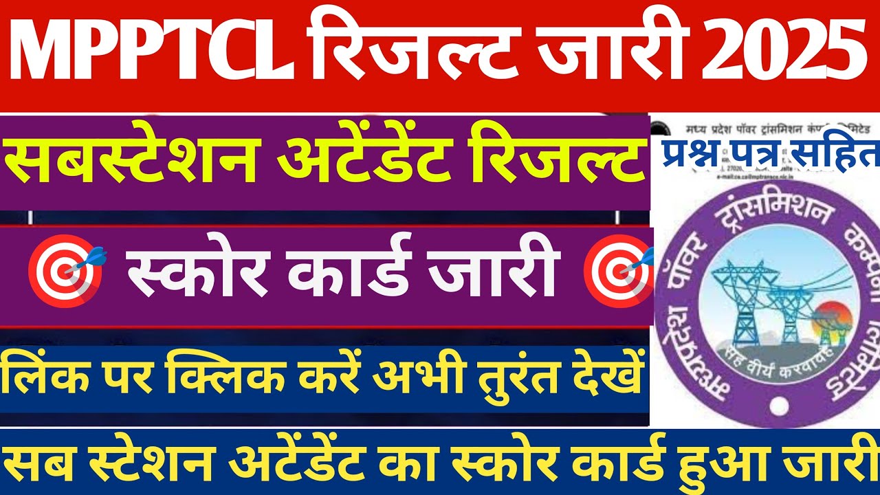MPPTCL Substation Attendant ScoreCard jari 2025 ll Substation Attendant result out ll 🔥💯🔥🔥🔥 ...