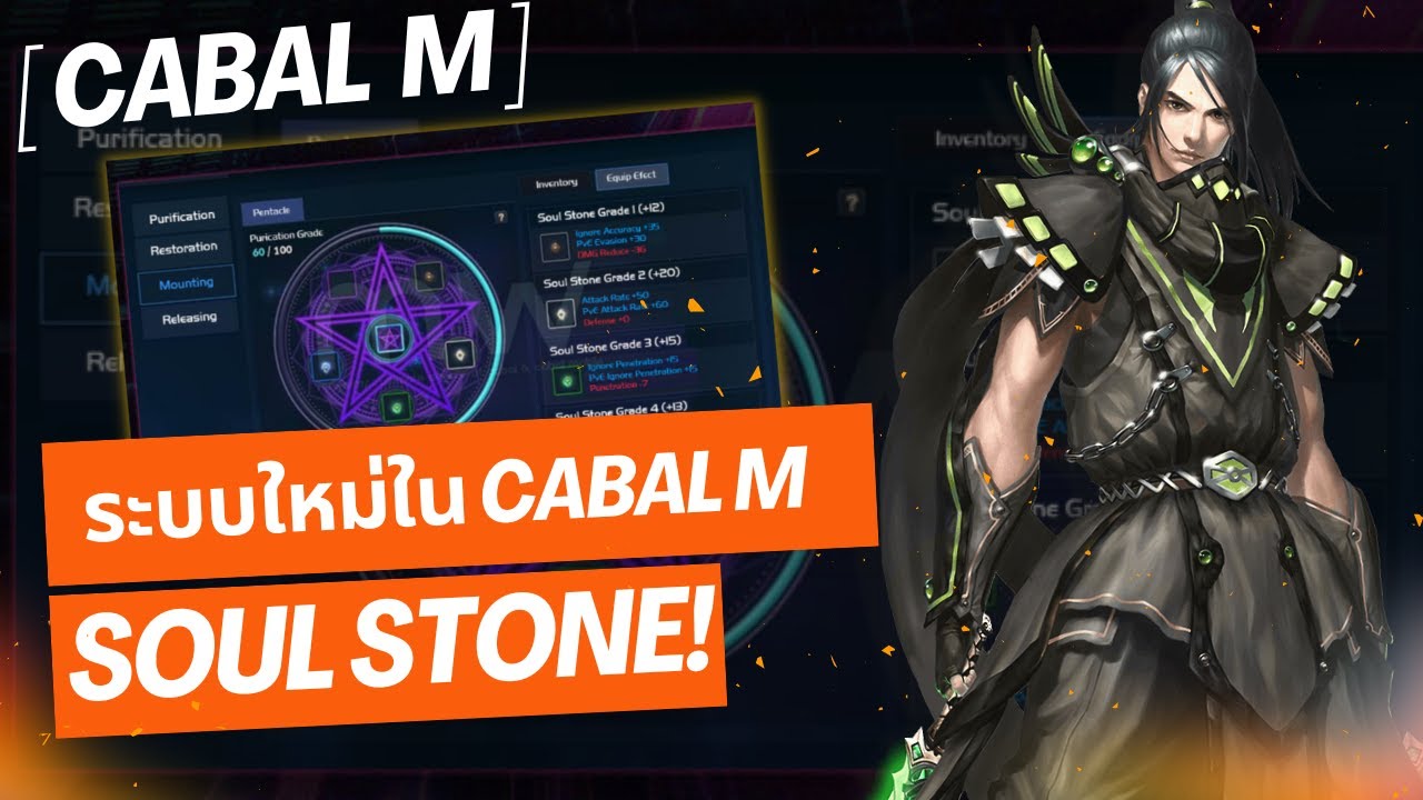 Soul Stone มันยังไงกันนะ?! อธิบายแพทช์ใหม่ | CABAL M - YouTube