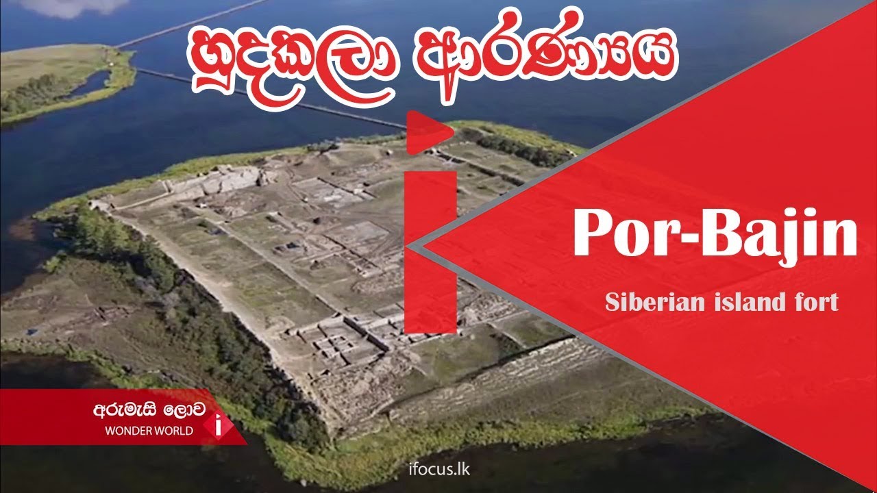Por-Bajin Siberian island fort - Arumesi Lowa - YouTube