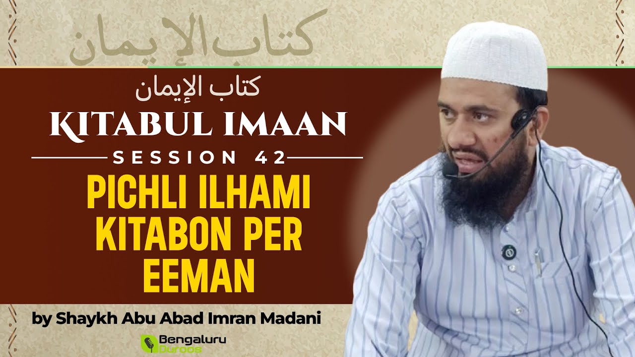 Pichli ilhami Kitabon Per Imaan (Ep 42) | Shaykh Abu Abbad Imran Madani - YouTube