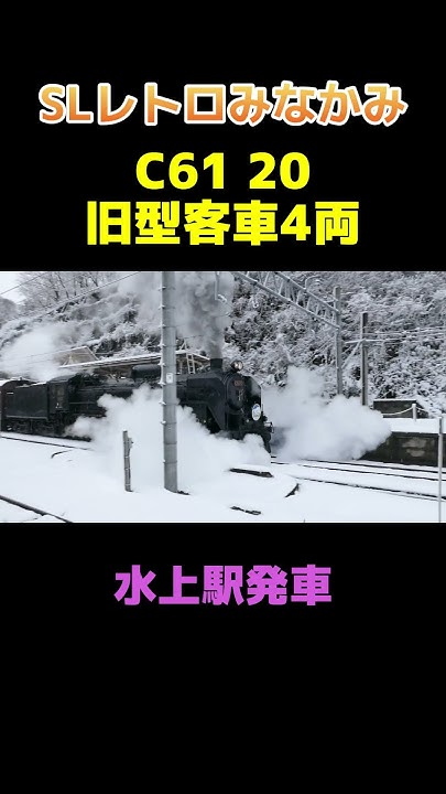 【SLレトロみなかみ】水上駅出発、C6120+旧型客車4両。 - YouTube