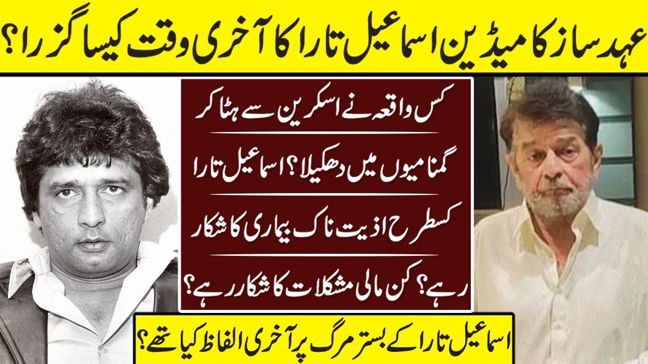 Comedian Ismail Tara Kay Akhari Din Kasay Guzray | Ismail tara | Last ...