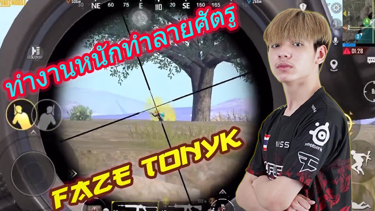 ทำงานหนักทำลายศัตรู Faze TonyK กับทีมงาน SCRIM PUBG Mobile - YouTube